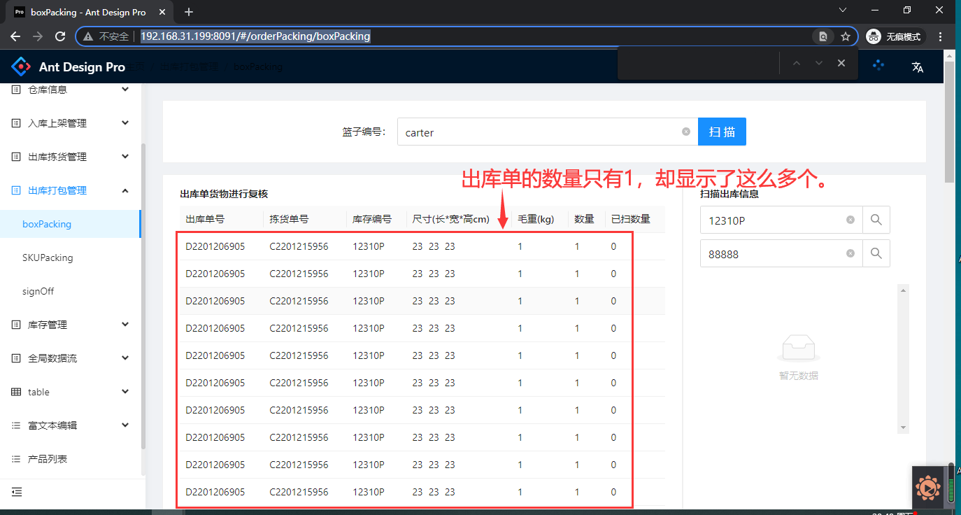 Bug 1203 【仓储管理 按单打包】出库单数量只有1,却显示了很多个。 物流管理系统 禅道